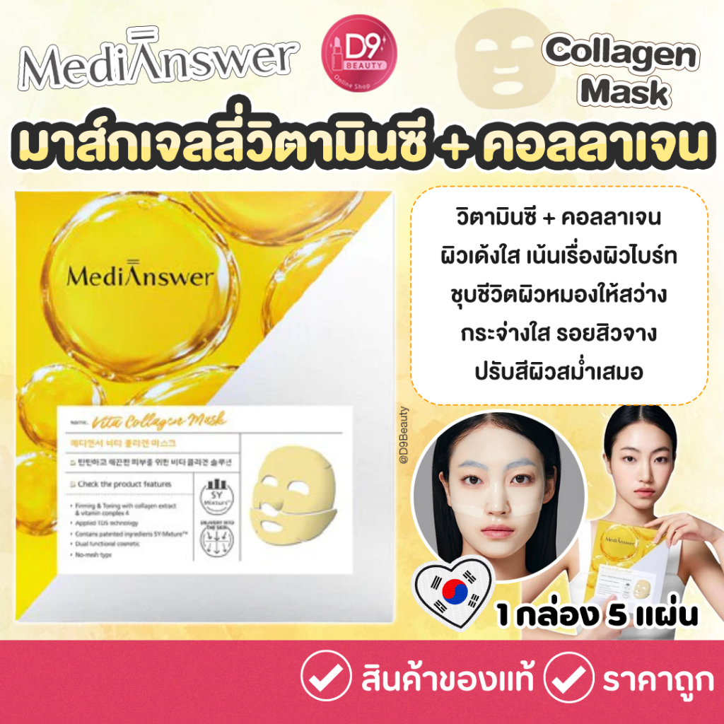 MediAnswer Vita Collagen Mask Jelly Vitamin C + (1 Box Contains 5 ...
