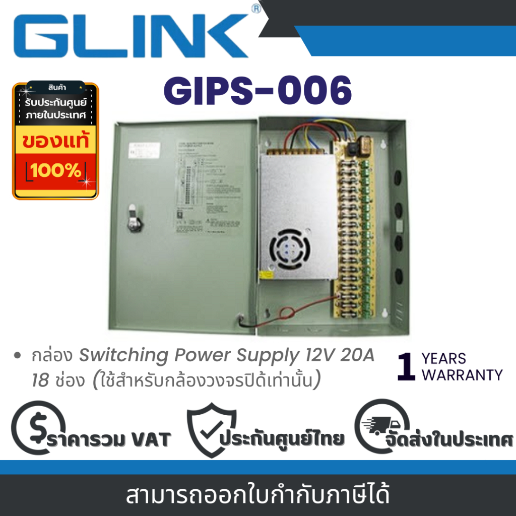 Glink GIPS-006 Box Switching Power Supply 12V 20A 18 Channel By Vnix ...