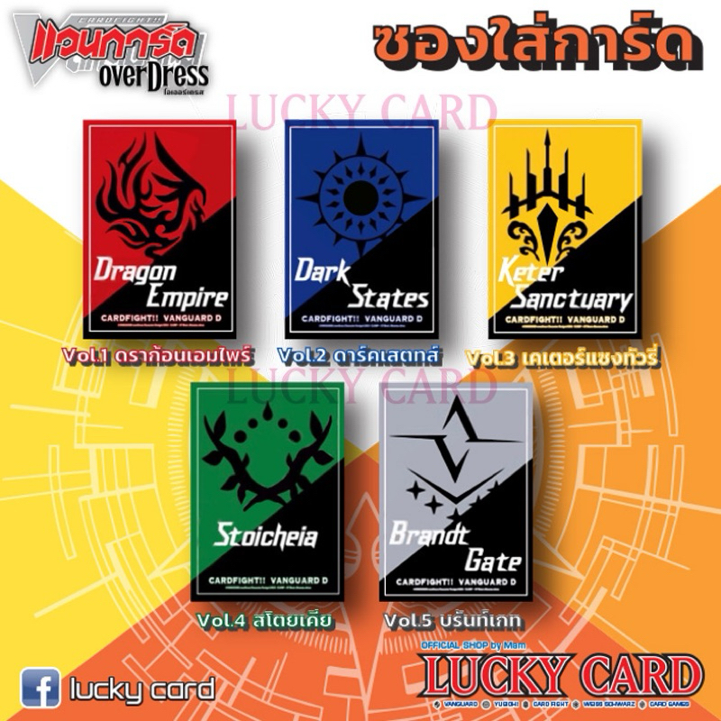 Sleeve Vanguard OverDress Vol.1-5 Dragon Empire Dark States Carter ...
