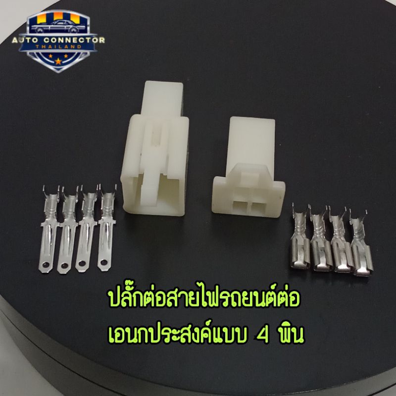 4-Way Car Wire Connector Plug With Silver Universal Extension Sent From ...
