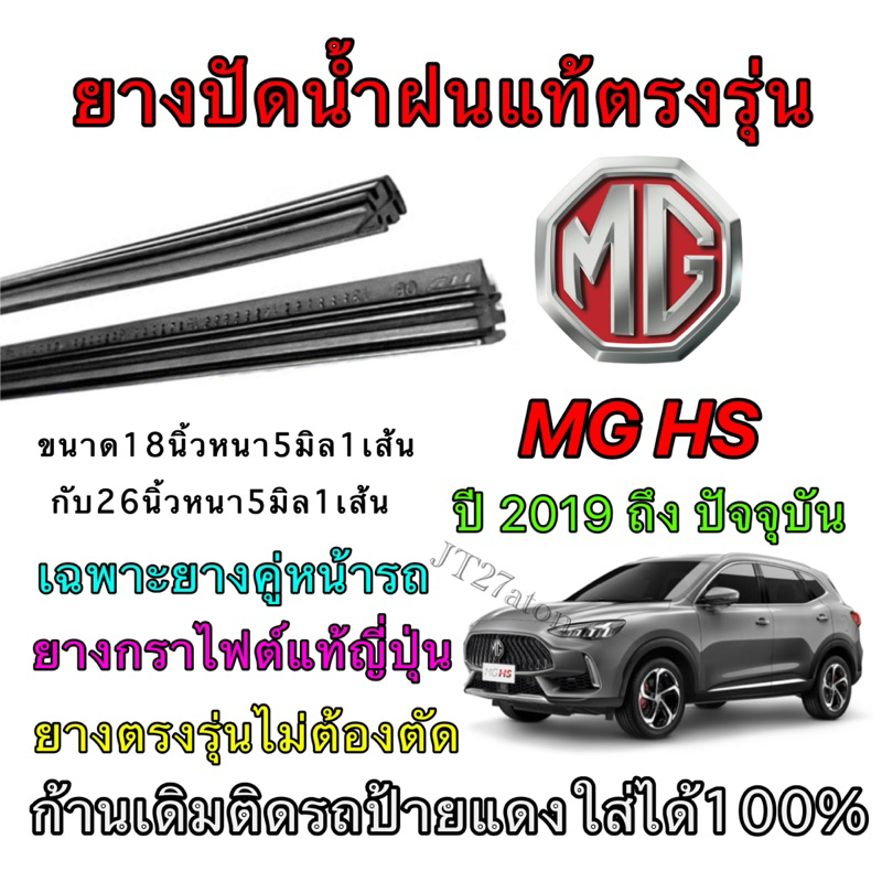Genuine Wiper Rubber Model MG HS For 2019 To Present Car (Rubber Size ...