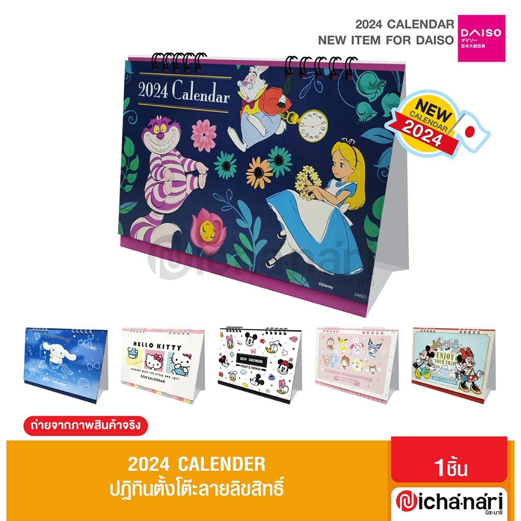 !! Daiso Calendar Desk 2024 (2567) Copyright Cute. Products Imported ...