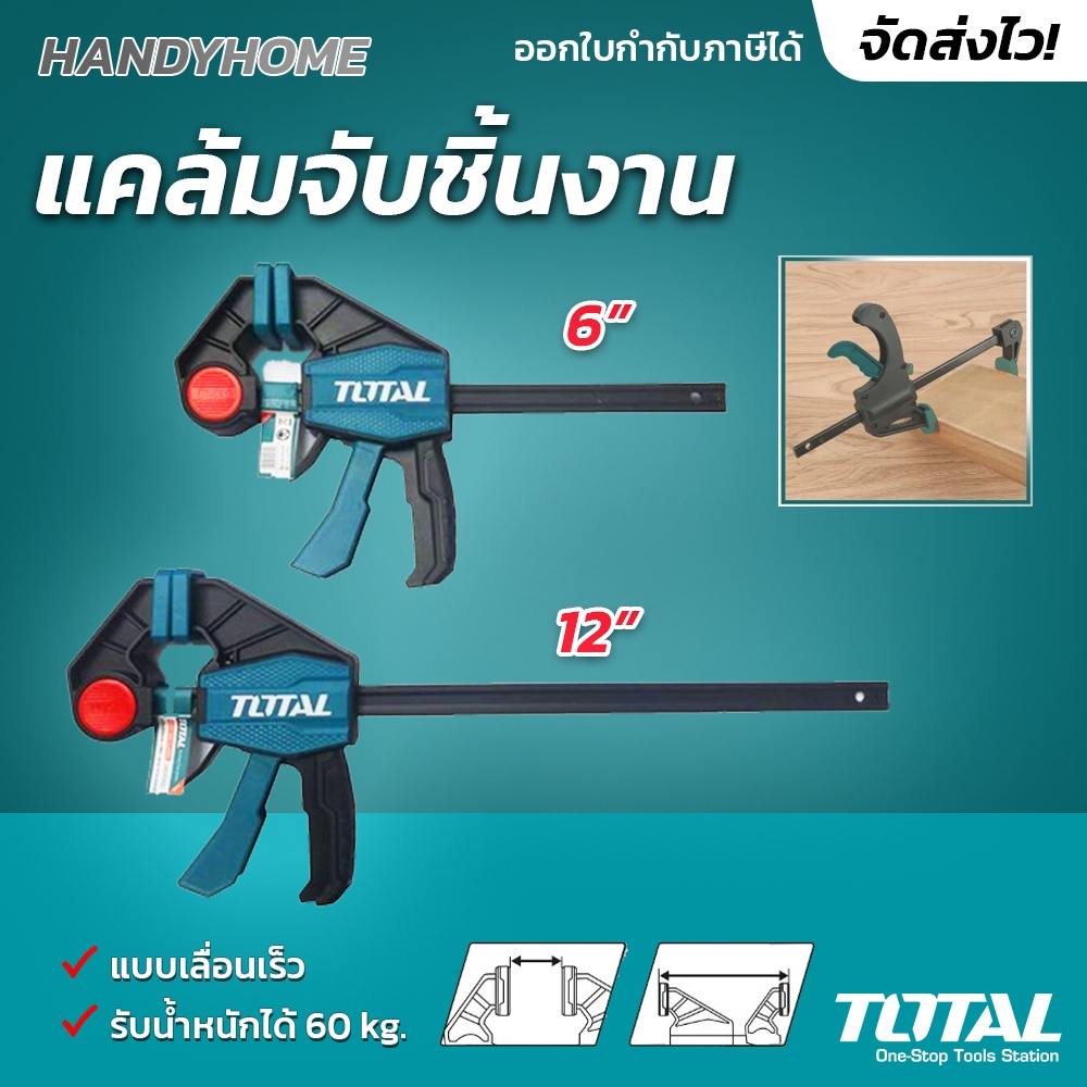 Total Fast Sliding Work Clamp 6 Inch/12 Model THT1340601/THT1340602 ...