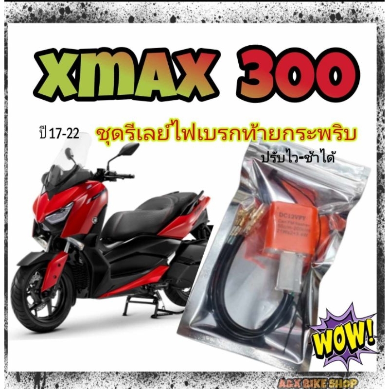 Flashing Brake Light Relay Xmax 300 Tail Set Blinks Throughout Us ...