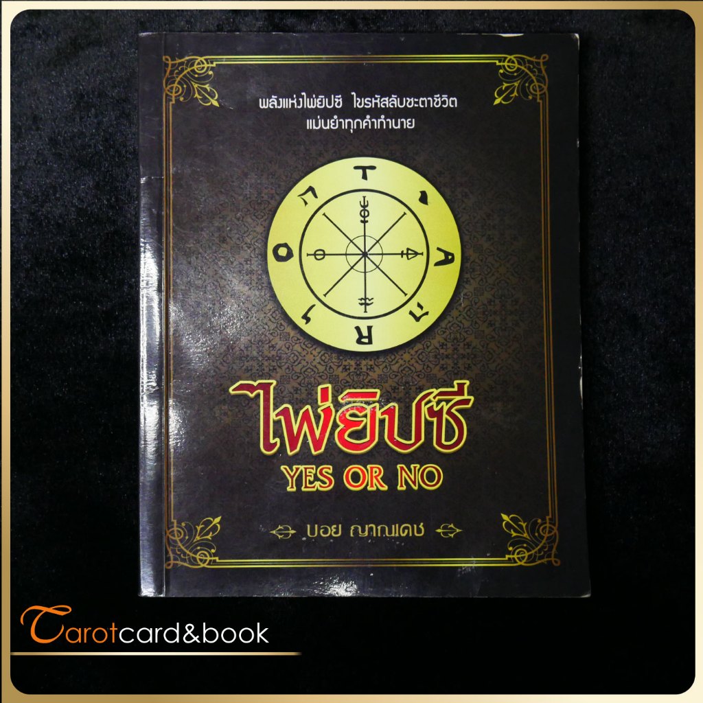 Gypsy Card Book YES OR NO Boy Yanad (NO Cards) The Power Of Cards Solve ...