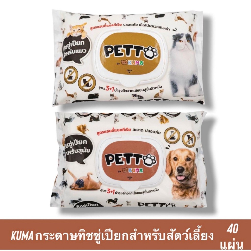 KUMA PETTO Wet Tissue For Dogs And Cats Pack 40 Sheet Sheets Sheets (1 ...