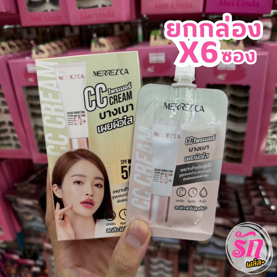 Merracea Color Collection Cc Primer Cream SPF50 +/PA +++ (Box 6 Sachets ...