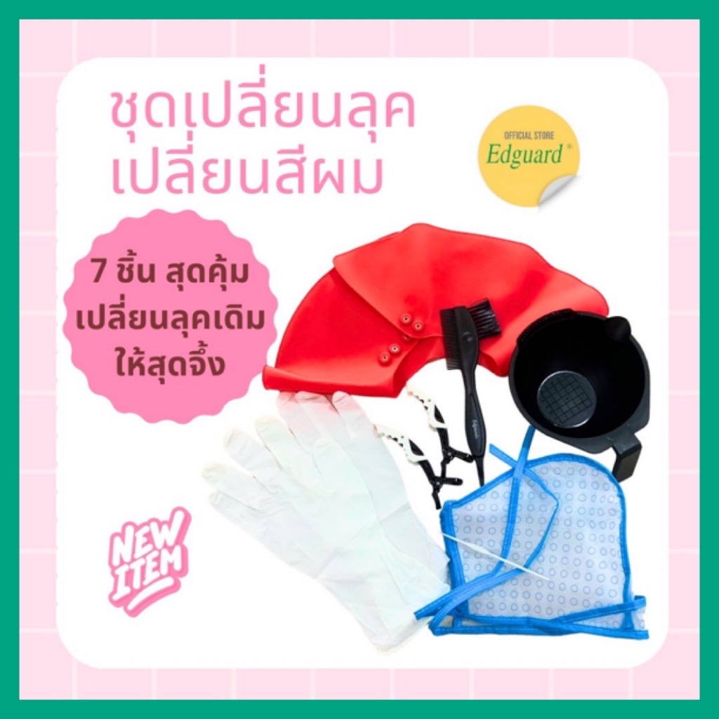 Edguard Hair Coloring Tools Set 7 Pieces Complete In One Dye Highlights ...