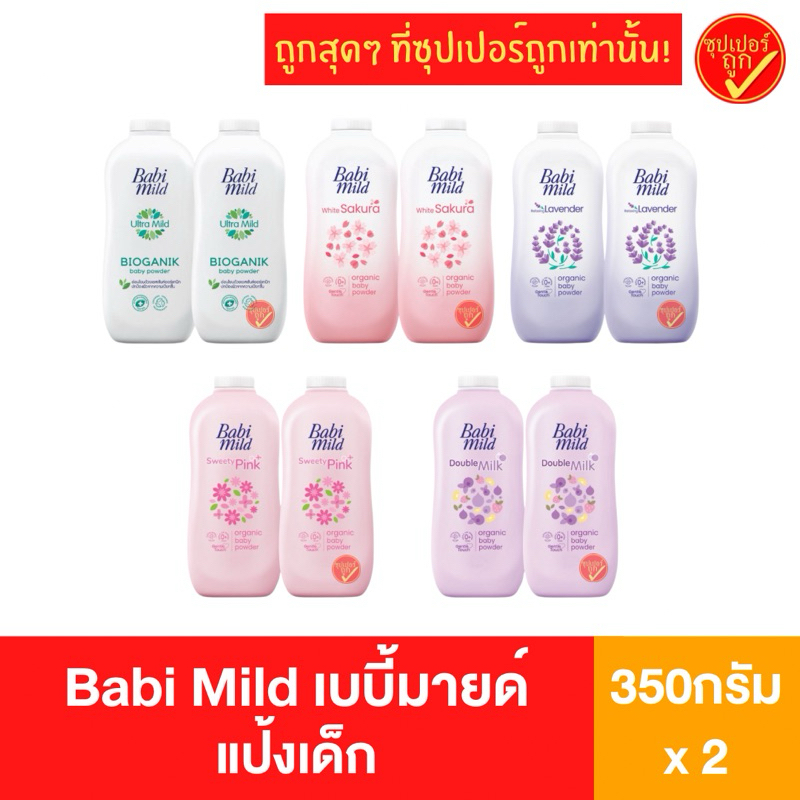 ! [2 Cans] Babi Mild Baby Powder 350 G. | Shopee Singapore