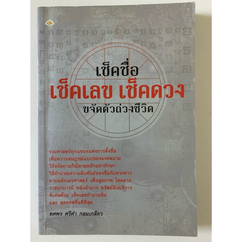Check Name Number Hog Monitor Check -Taporn Sri Kham *Forecasting ...