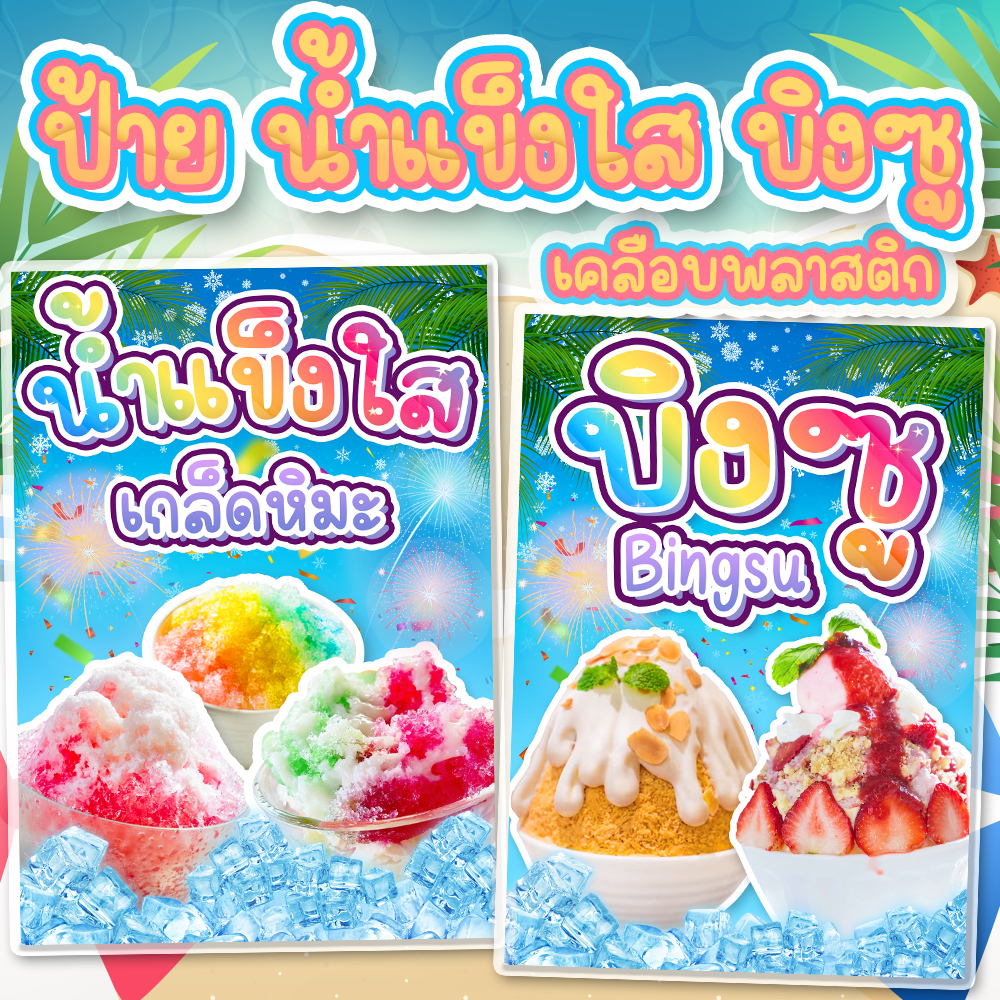 Bingsu Ice Label Hard Plastic Coated A4 Size Clear | Shopee Singapore