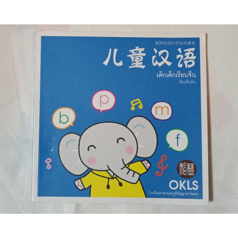 Chinese Textbook Children Kids Learning Learn Pinyin | Shopee Singapore