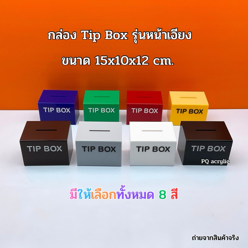 Tip Box Slant Face Model Donation Available In 8 Colors Size 15x10x12 ...