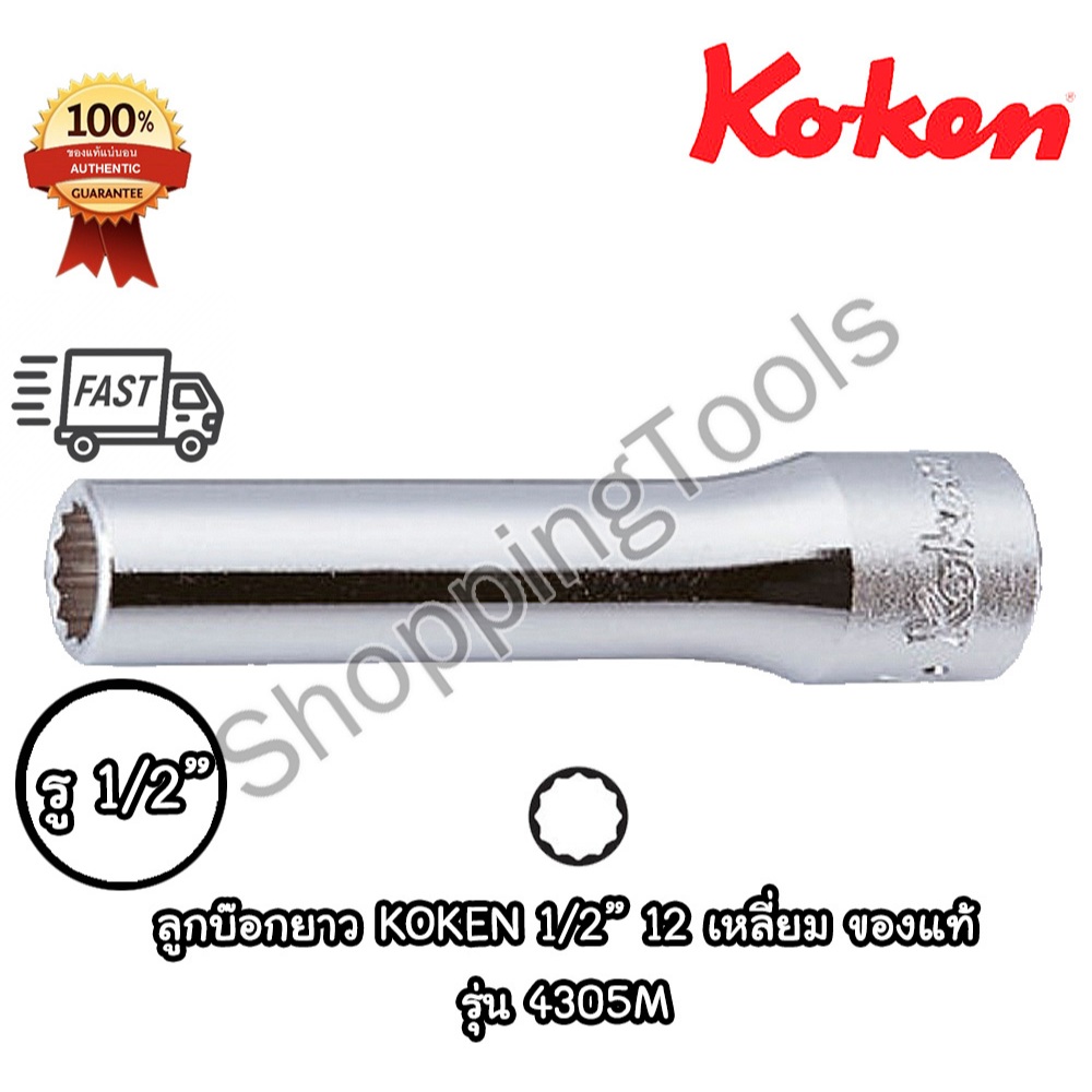 Koken Long Socket 1/2 "12 Square White Model 4305M No. 8-38 Mm. Full ...