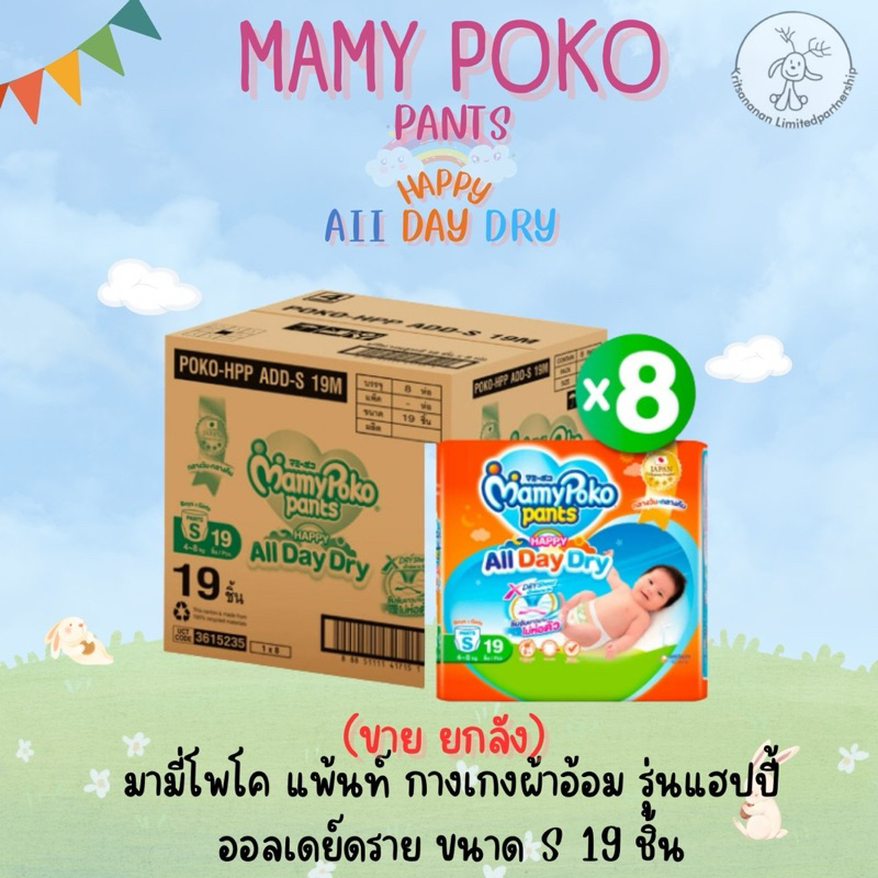 Mamypoko Pants Happy All Day Dry Diapers (Carton Of 8 Packs) | Shopee ...