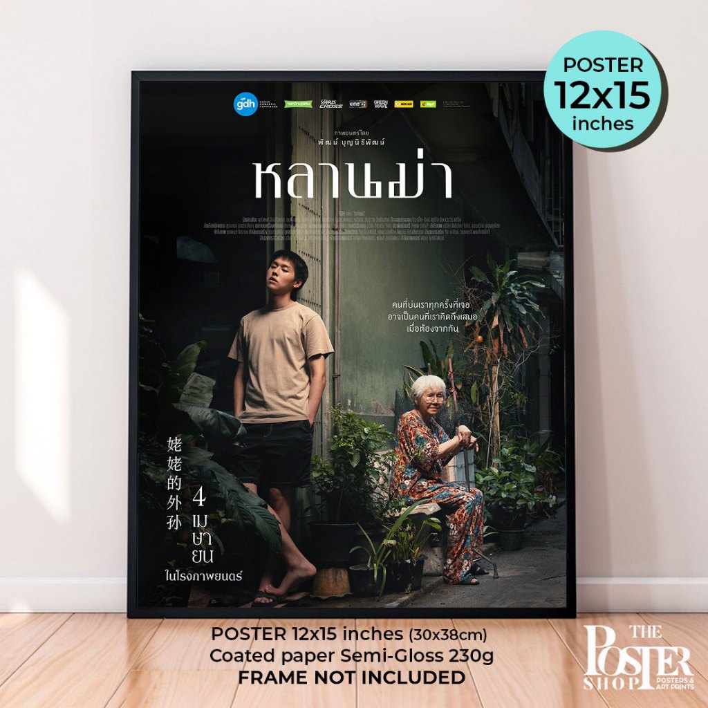 Poster Lanma "Lahn Mah" Thai movie How To Make Millions Before Grandma ...