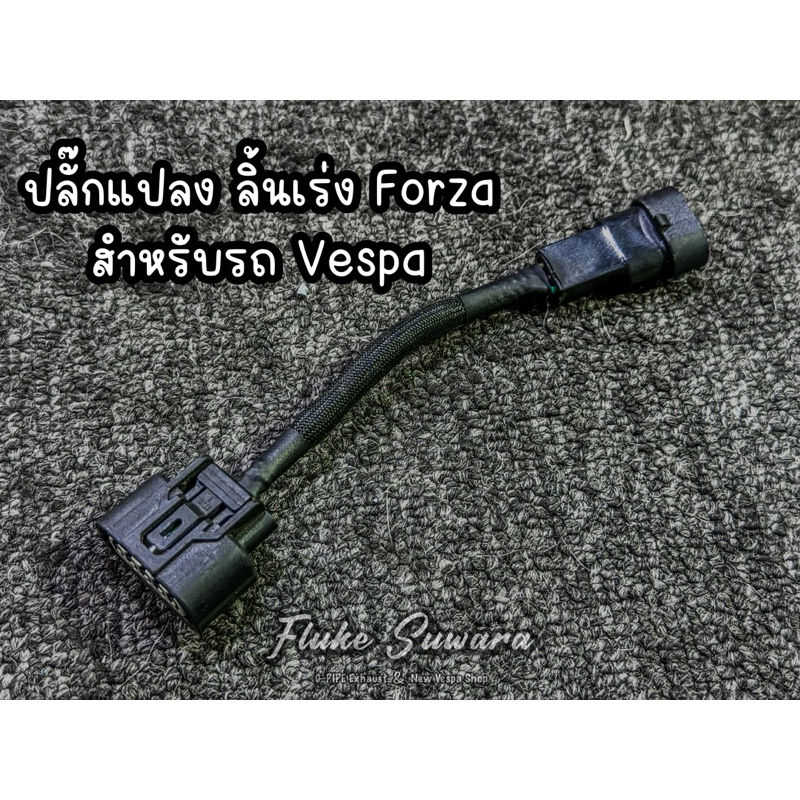 Forza Throttle Map Sensor Conversion Plug For Vespa Straight Models ...