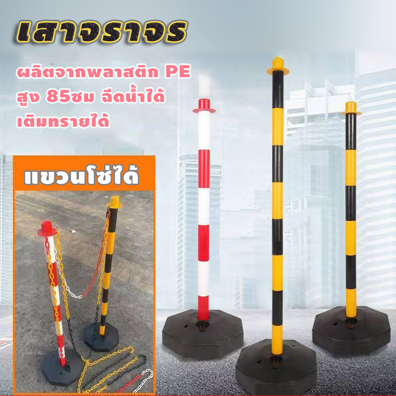 Traffic Poles Pathway Barrier 83 Cm. Plastic Water Base With A Chain ...