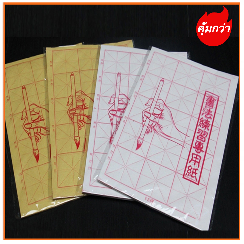 Chinese Calligraphy Paper Writing Folded 30-50 Sheets 15. | Shopee ...