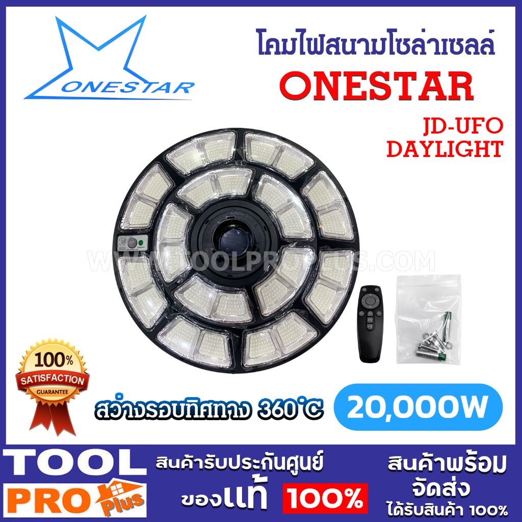 ONE STAR Solar Cell Daylight White Light Model JD-UFO 20 000w (Limited ...