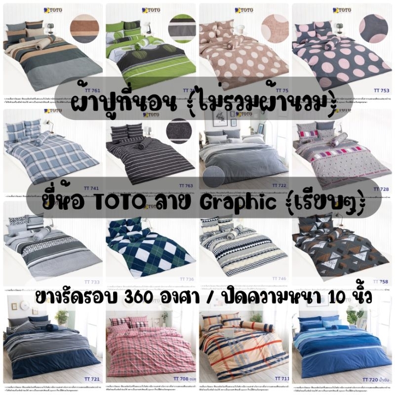 TOTO : Bed Sheet (Not Including Duvet) Graphic Pattern 2 Sizes 3.5 Feet ...