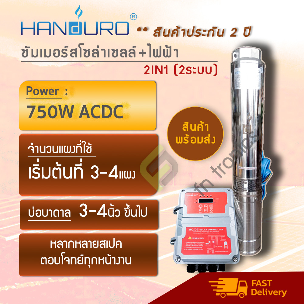 Handuro 750W ACDC Solar Cell Submersible Pump Summer Ballast (Auto ...