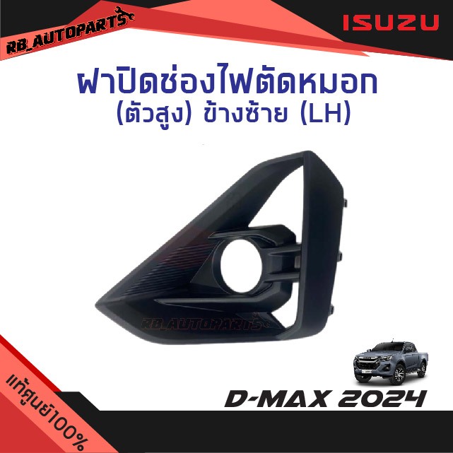 Genuine Center% Fog Lamp Hole Cover Isuzu D-max Year 2024 | Shopee ...