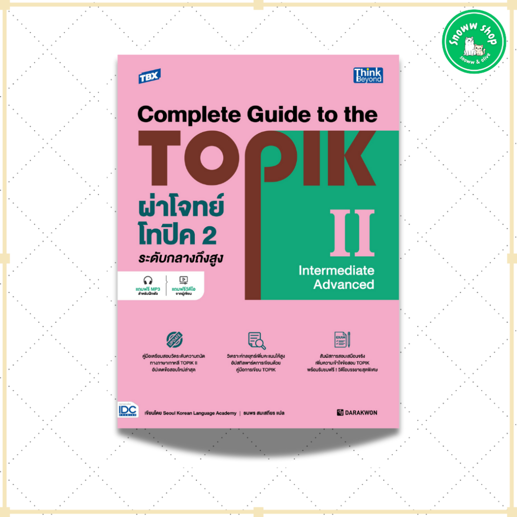 TBX Book Dissolve Topic 2 Tone to High-Complete Guide the TOPIK II ...
