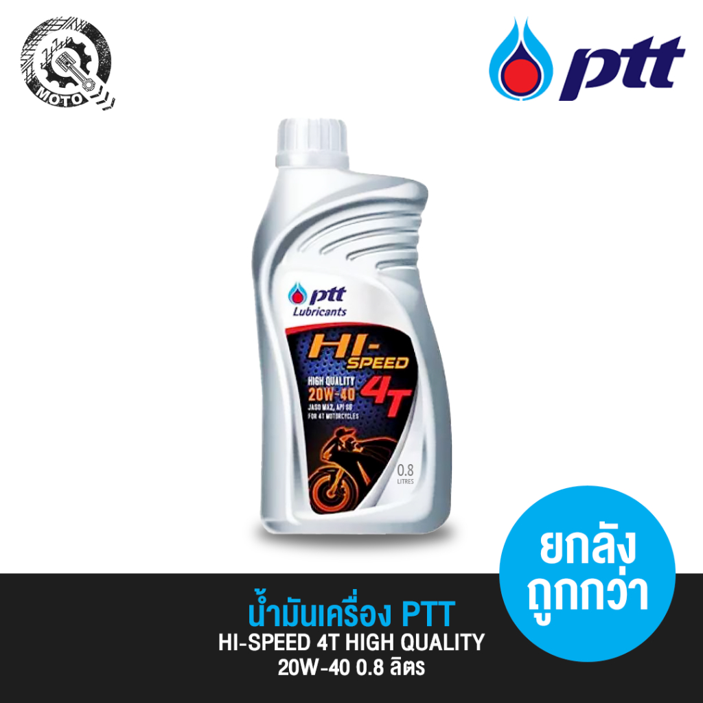 PTT Engine Oil 4T HI-SPEED 20W40 0.8 Liter | Shopee Singapore