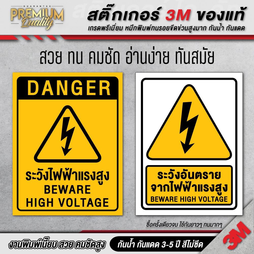 Stickers Caution Of High Voltages Careful Electricity Beware Of ...
