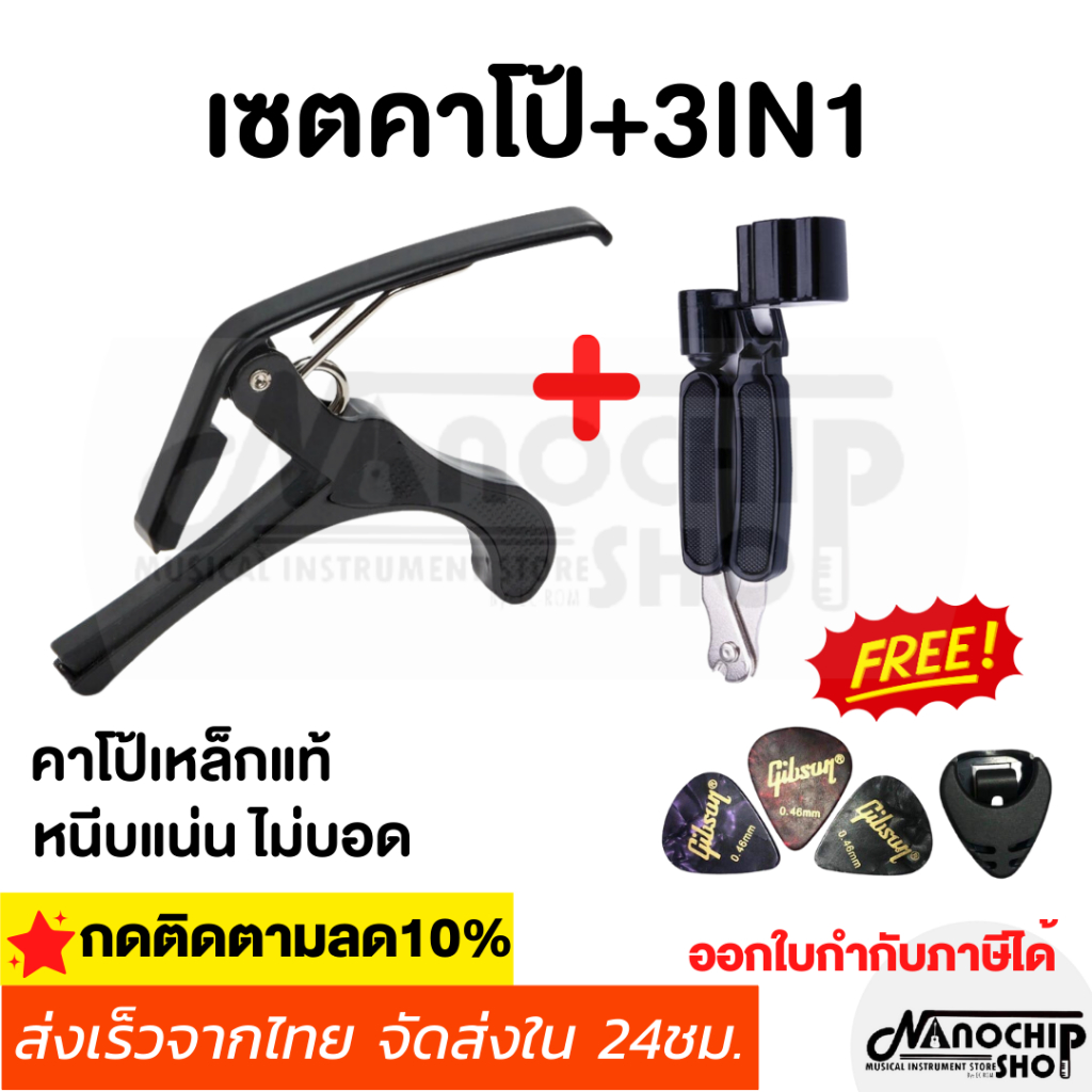 Guitar capo Set (capo) Model Cp-01 Real Steel + Knob 3in1!!! 3 Pick ...