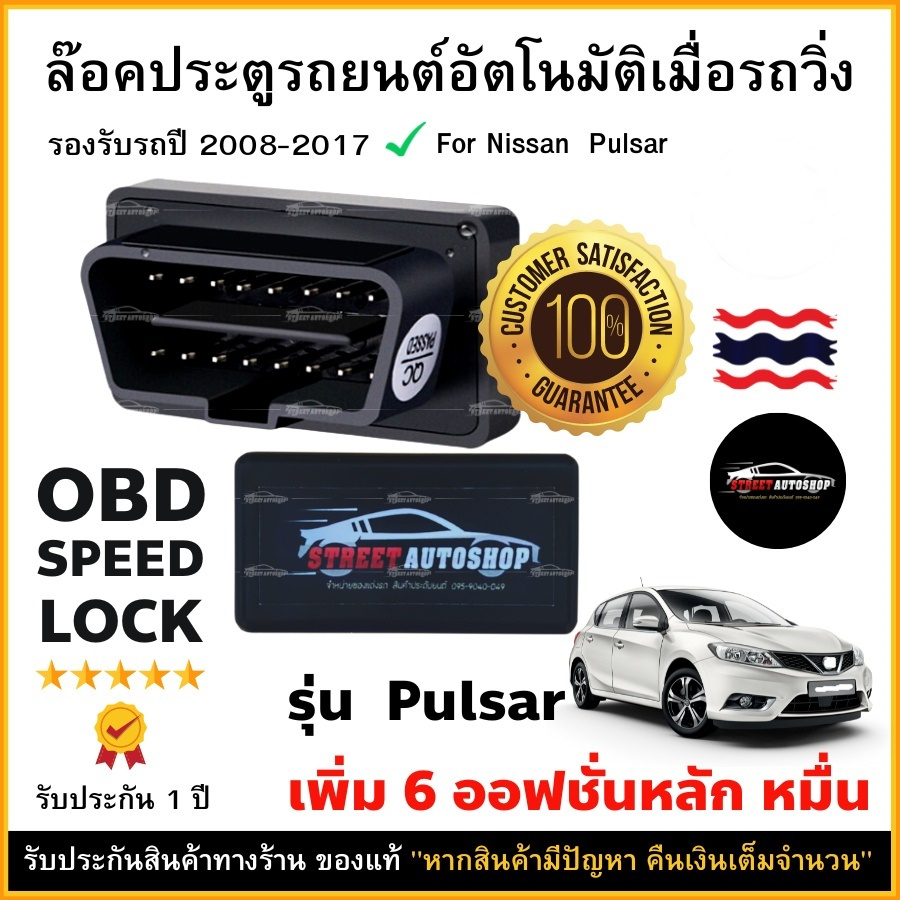 OBD SPEED Lock Auto Door For Nissan Pulsar 2008-2017 (OBD Lock ...
