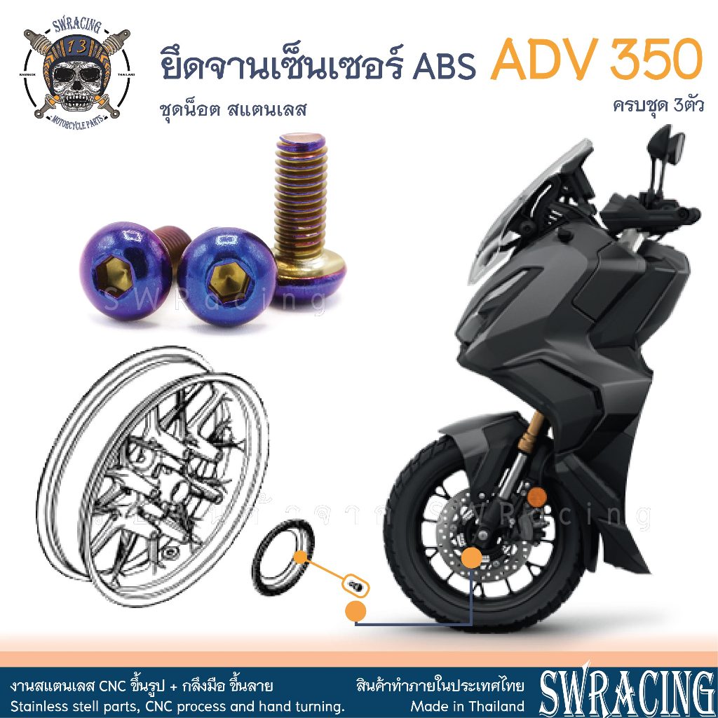 ADV350 Stainless Steel Nut ABS Sensor Plate Complete Set Of 3 Sold Per ...
