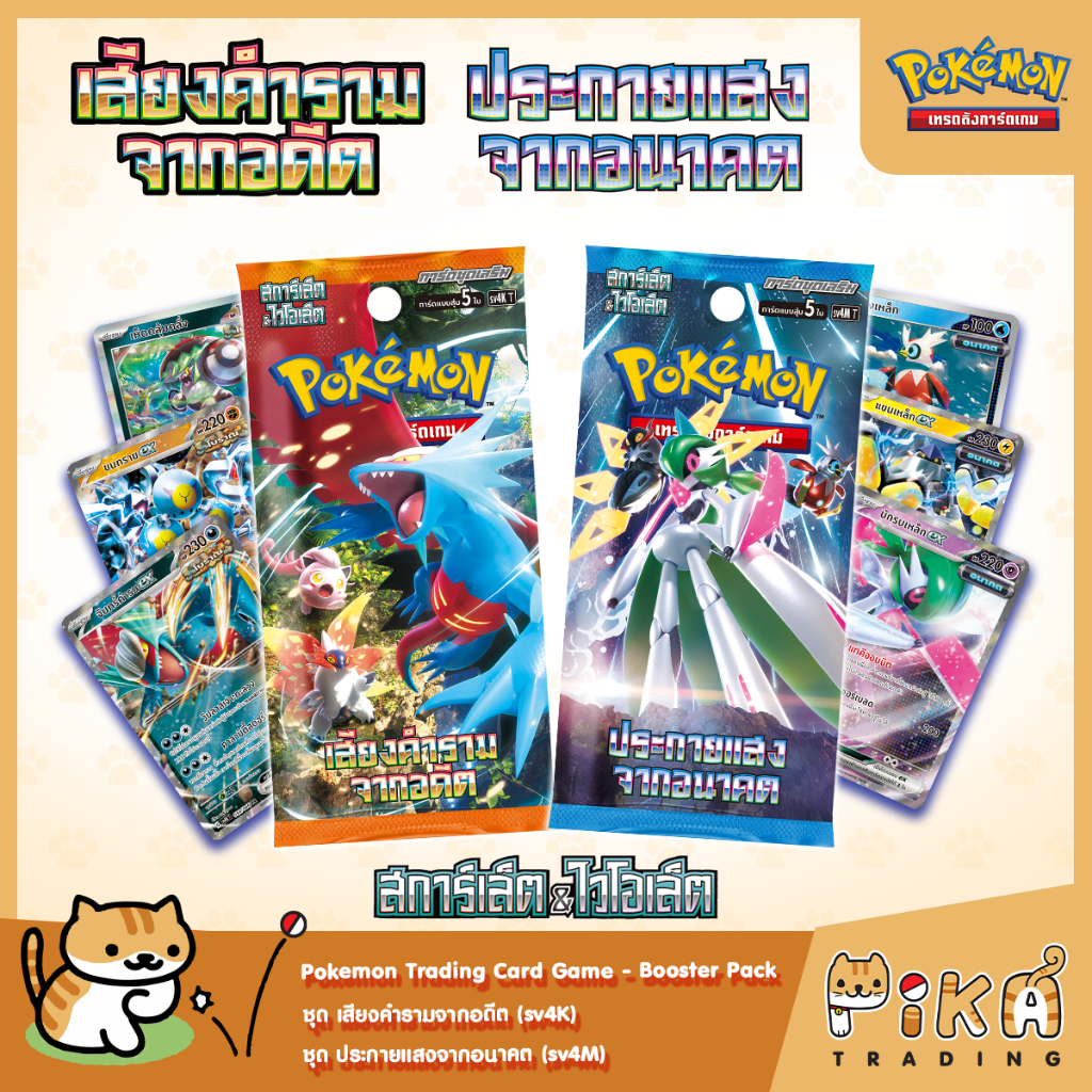 Pokemon Trading Card Game-Booster Pack-Roaring Sound From The Past (sv4K) & Future Set (sv4M ...