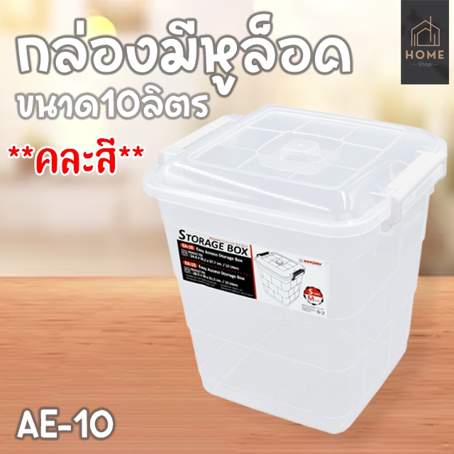 Plastic Box Lock Storage Model AE-10 (Assorted Colors) | Shopee Singapore