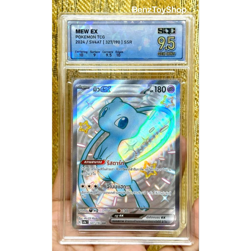Pokemon Card-Chimu ex Grade SQC 9.5 Code 327/190 (SQC/SQC) | Shopee ...