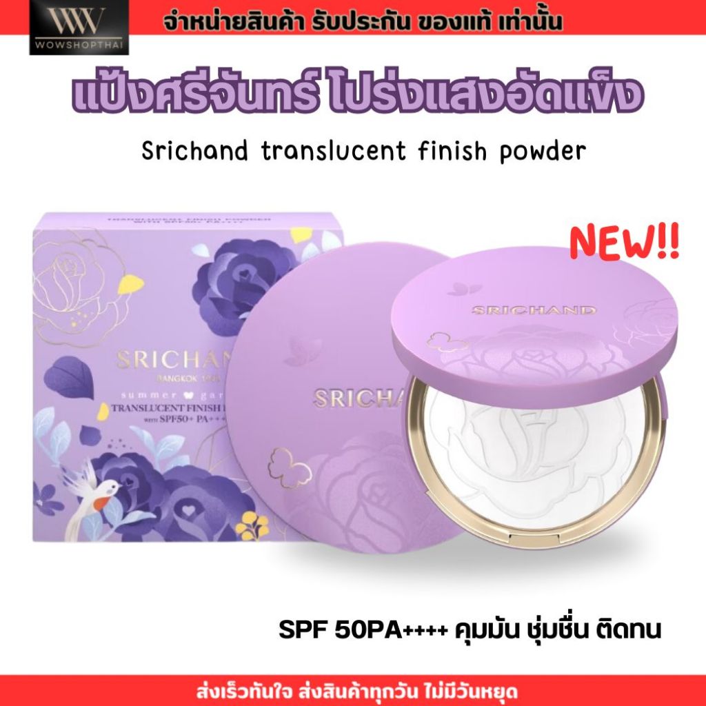 SRICHAND Translucent Pressed Oil Control Lasting Sunscreen Finish ...