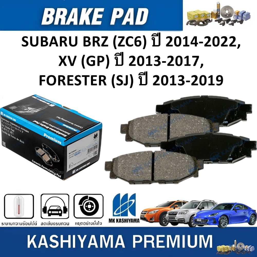 MK KASHIYAMA Rear Brake Pad Subaru BRZ(ZC6)'2014-2022 XV(GP)' 2013-2017 FORESTER(SJ)'2013-2019 ...