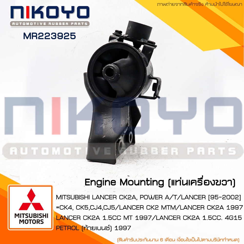 Right Engine Mount Mitsubishi LANCER CK2A POWER A/T [95-02] Mr Product ...