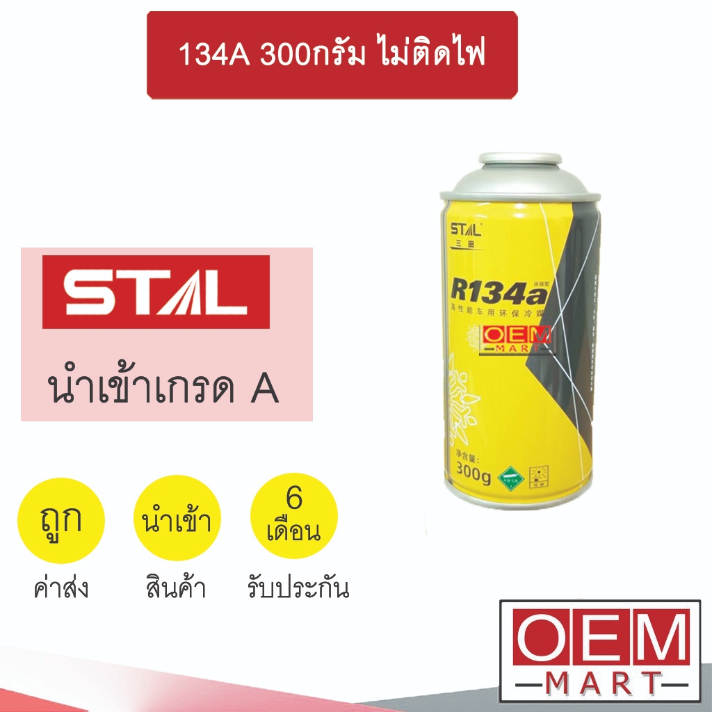 Aircond Can STAL 134A 300g Non-Flammable Car 134 Liquid 134A 300g 729 ...