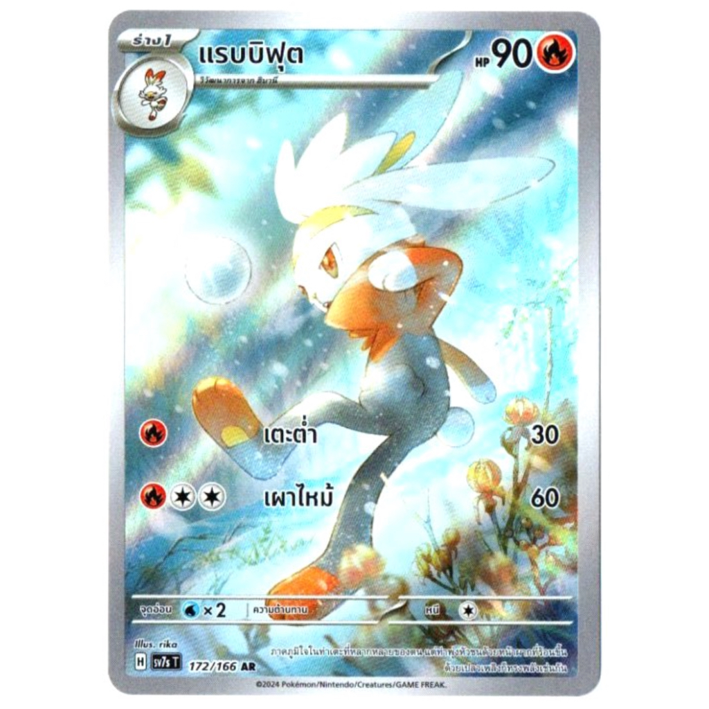 Rabbifoot 172/166 AR-Stellar Light [sv7s T] Pokemon Trading Card Games ...