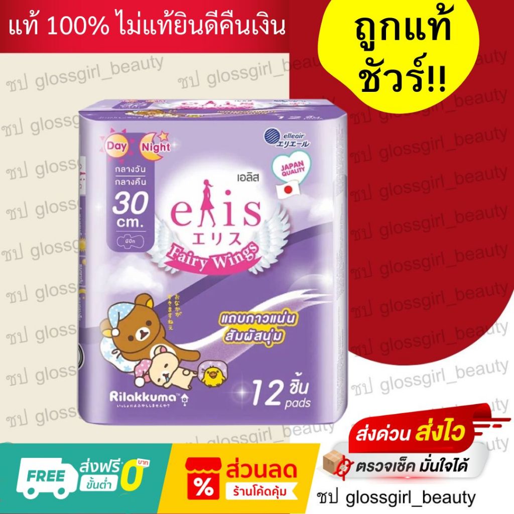 Elis Sanitary Napkins Fairy Wings Day And Night 30 Cm. Wing 12pcs ...