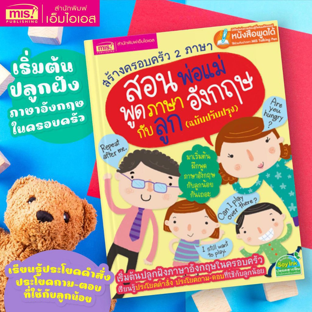 MISBOOK Family Building Book With 2 Languages Teach Parents Speak English And Children ...