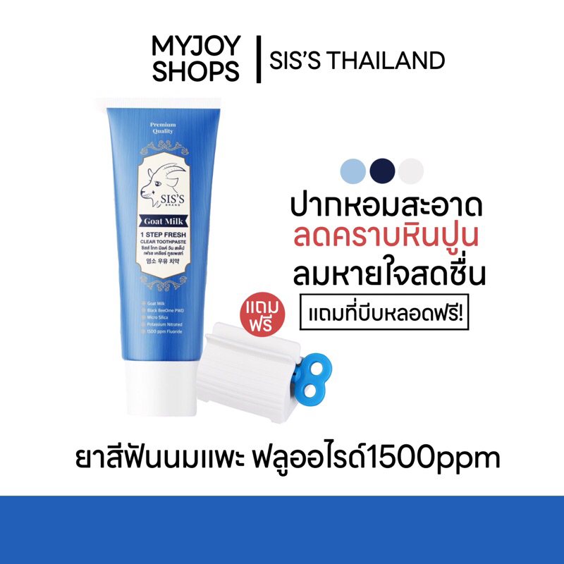 Goat Milk Toothpaste With A Tube Squeezer | Mixed With Fluoride Sis's ...