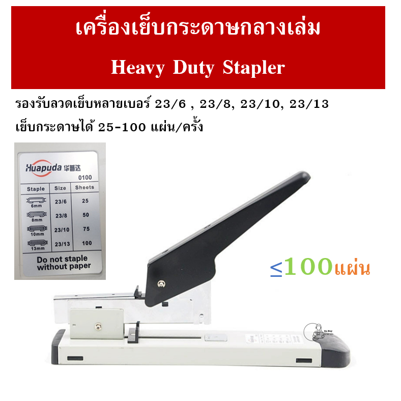 [H-0100] Paper Central Stapler Heavy Duty Secondary 23/6 23/8 23/10 23/ ...