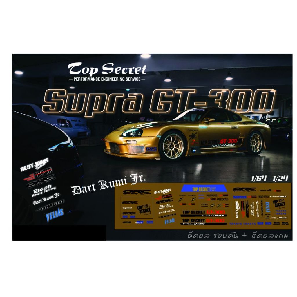 supra Dc top secret gt300 Around The car With Spare Logo Can Be ...