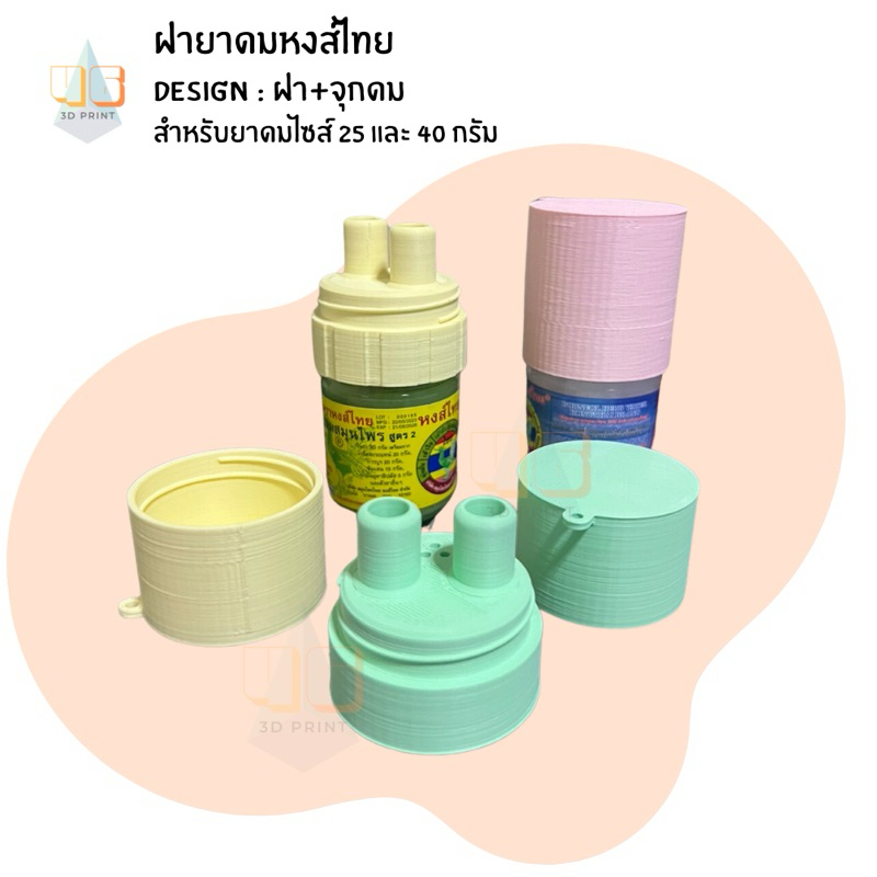 Hong Thai Inhaler From 3D Print Machine (Available In Old Size 25/40 G ...