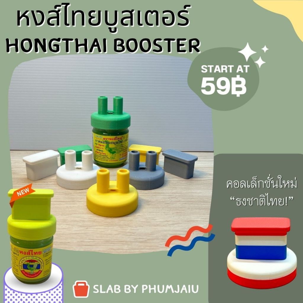 Hong Thai Inhaler Cap With Stopper (HongThai Booster!) !!(The Product ...
