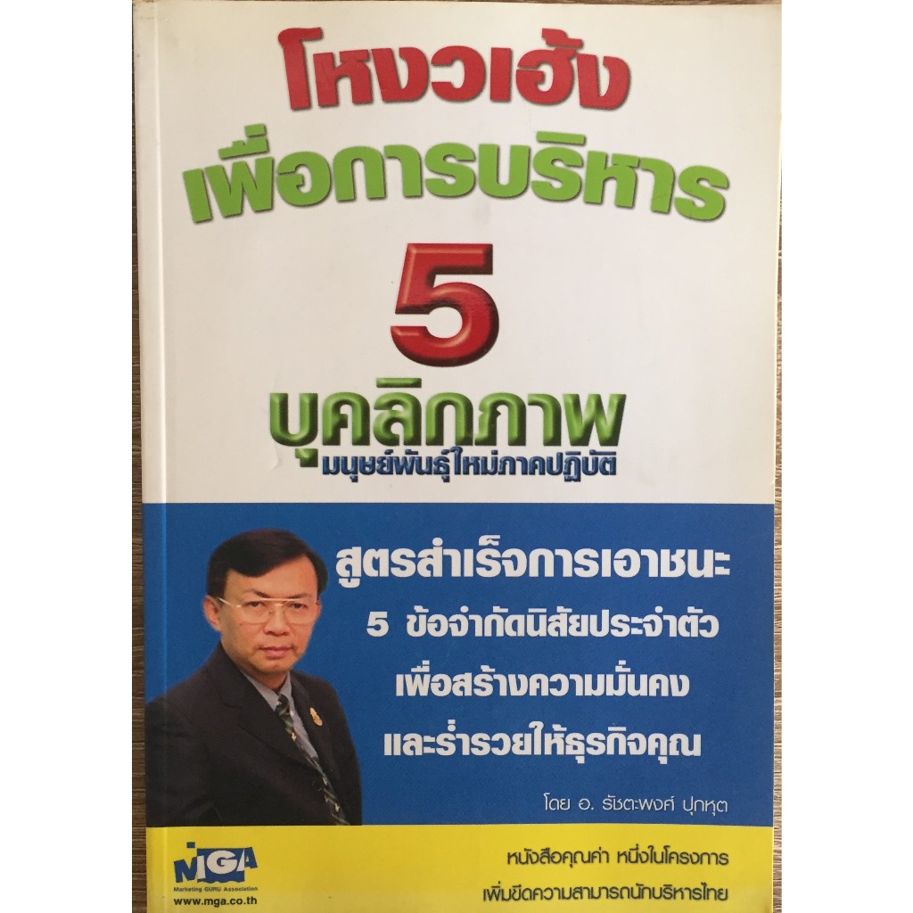 Aung Heng For Management 5 Personality New Human Practice/A. Ratchapong ...