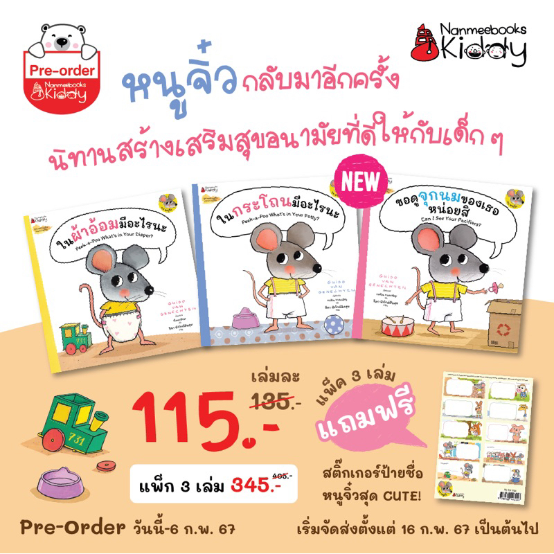 Storybook Miniature Mouse Set In Your Diaper. | Shopee Singapore